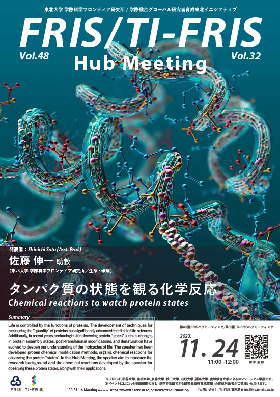 The 32nd TI-FRIS Hub Meeting/48th FRIS Hub Meeting (Hybrid event) | TI-FRIS