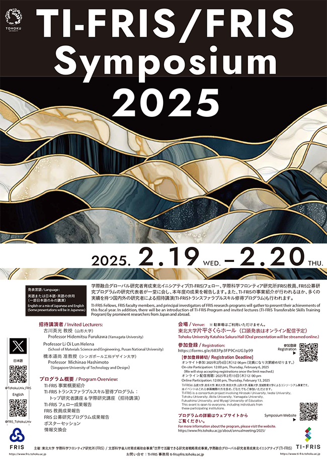 TI-FRIS/FRIS Symposium 2025 | TI-FRIS