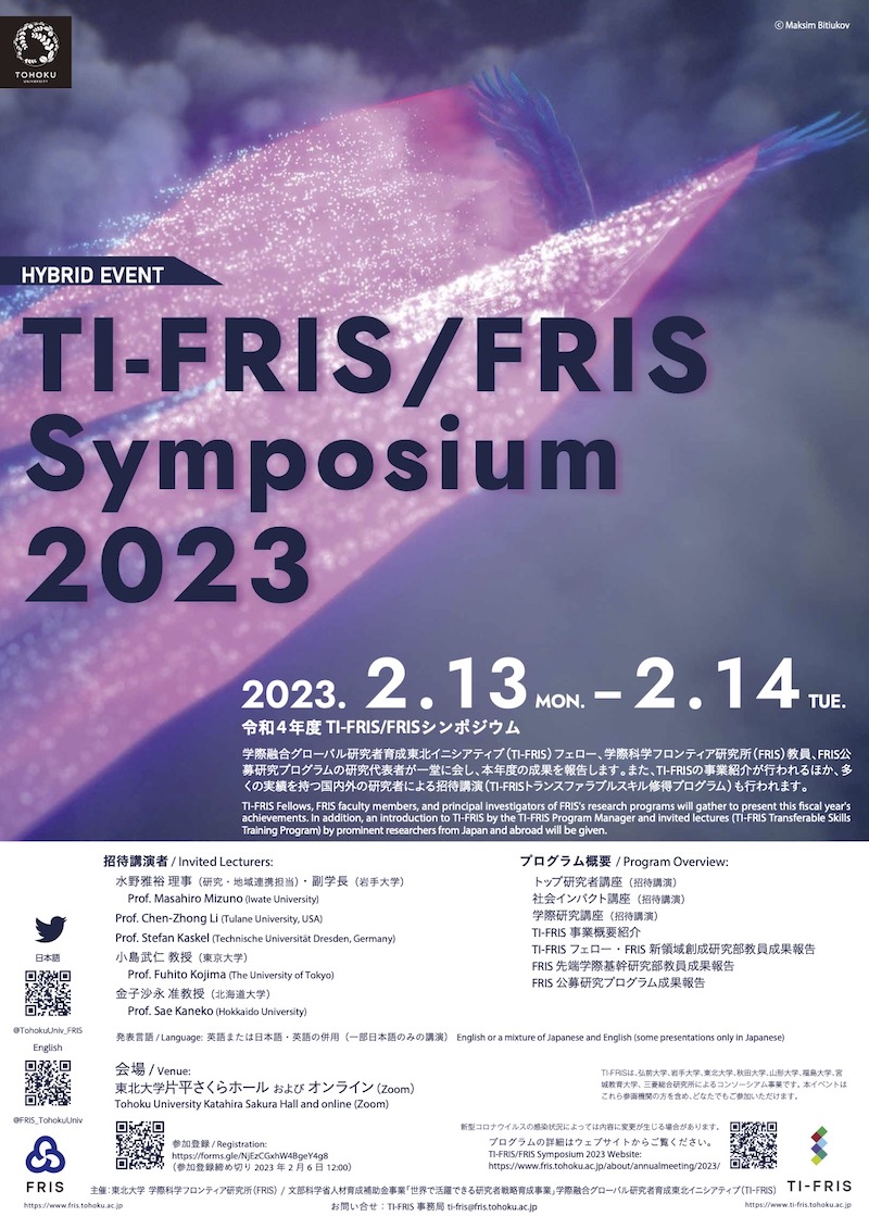 TI-FRIS/FRIS Symposium 2023 | TI-FRIS
